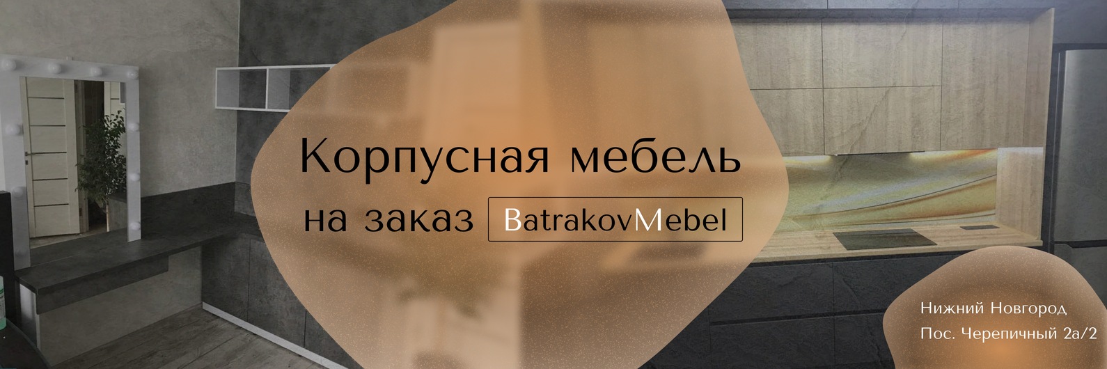 Кухни | Нижний Новгород | BatrakovMebel | Изготовили корпусную мебель ...