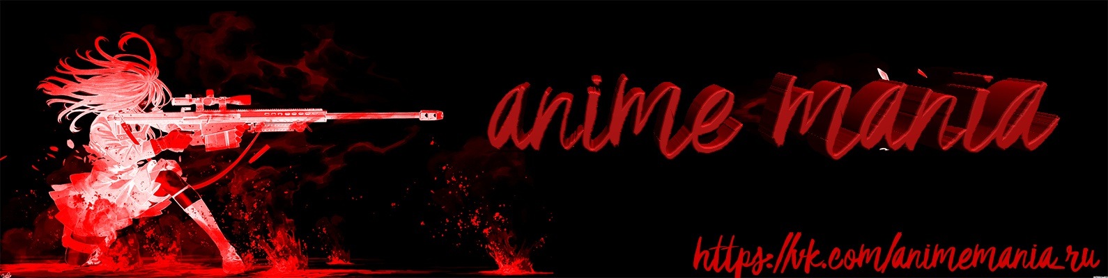 Anime Mania | Anime и прочее в этом духе 2025 | ВКонтакте