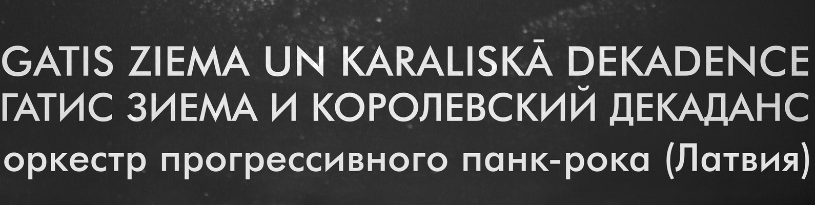 04.07 Gatis Ziema (Латвия) в Белая лошадь | Гатис Зиема и Королевский ...